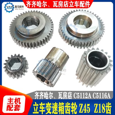 齐齐哈尔瓦房店C5112A C5116变速箱立车拨叉Z45齿轮 立式车床18齿