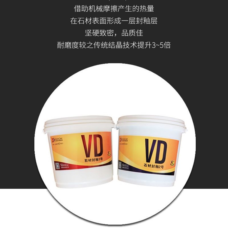 VD石材封釉1号封釉2号抛光结晶粉石材修复剂纳米地面保养