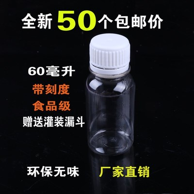 加厚60瓶升防盗盖透明带刻度塑料毫60Ml药瓶小装瓶包样品瓶空瓶子
