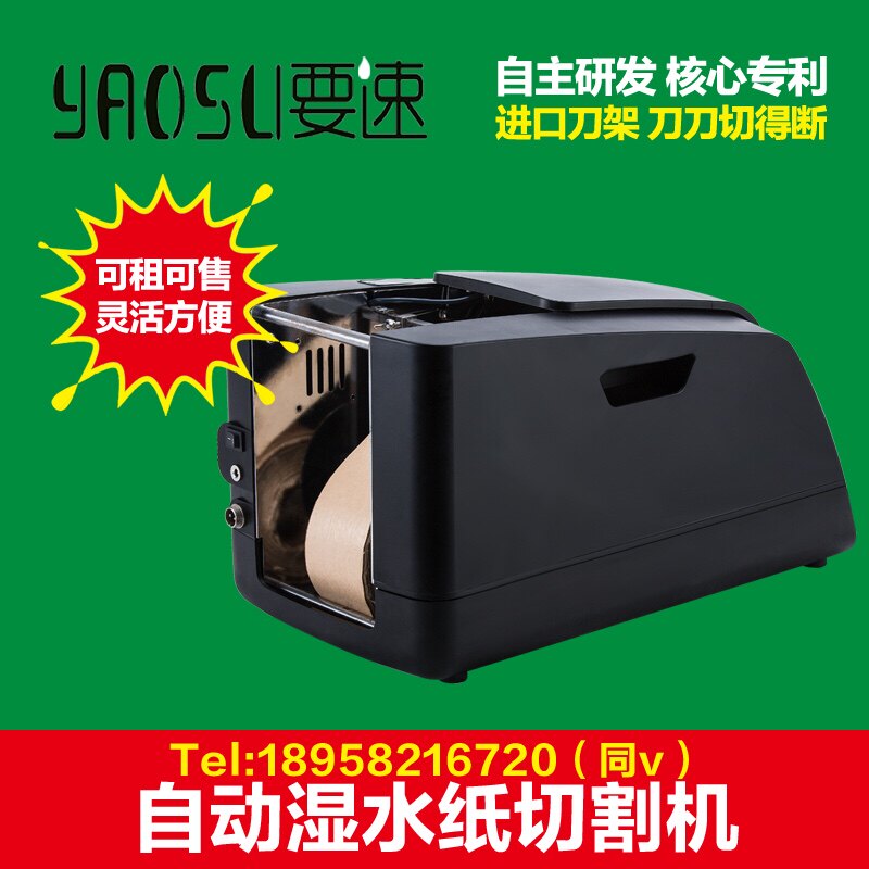 电动湿水牛皮纸胶带切割机 全自动湿水机 纤维牛皮纸封箱器切割机