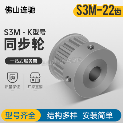 S3M22齿 同步带轮凸台槽宽17B/K型 同步皮带轮齿轮铝22S3M150-B/K