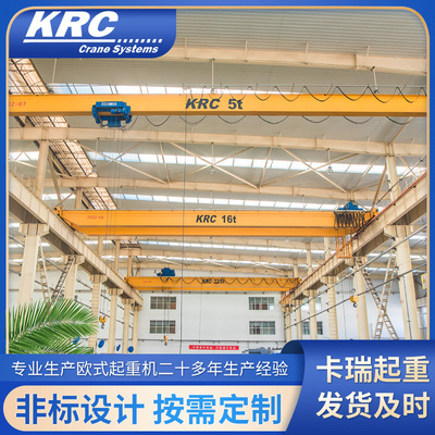 卡瑞KRC欧式单梁桥式天车行车10235t吨欧标智能自动 欧式起重机