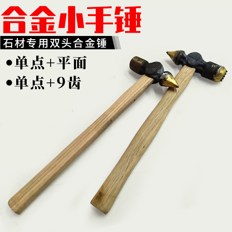石材加工工具双头单点9齿平面石工手工锤打粗糙面单齿合金凿毛锤