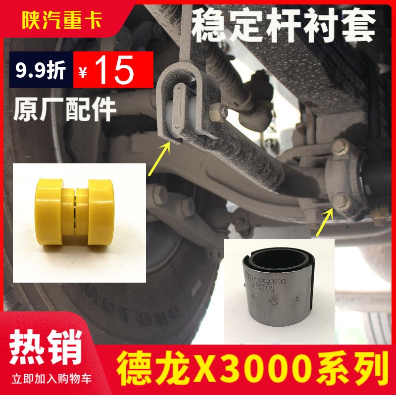 适用陕汽德龙X3000前平衡杆衬套胶套稳定杆支架衬套原厂衬套配件