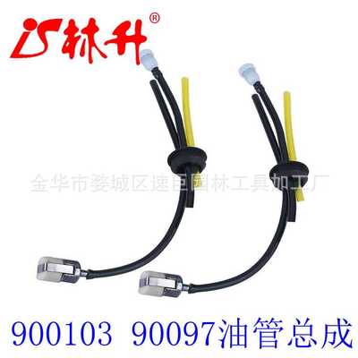 900103 90097 油管总成 Echo GT200EZR GT201EZR  PE200 SRM210