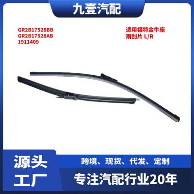 适用福特金牛座雨刮片雨刮臂L/R左右GR2B17528BBGR2B17528AB
