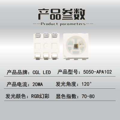 SK9822/APA102内置IC5050RGB金线高频双信号传输幻彩点控LED灯珠