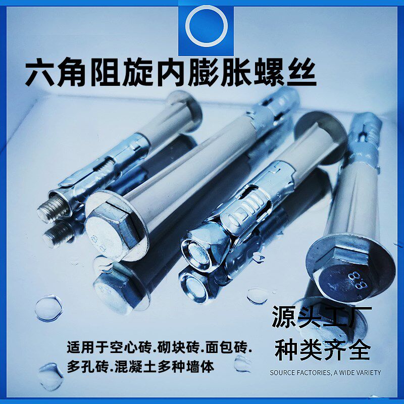 外六角内膨胀螺丝内置式膨胀螺栓内爆加气块砌块砖多孔砖套管壁虎