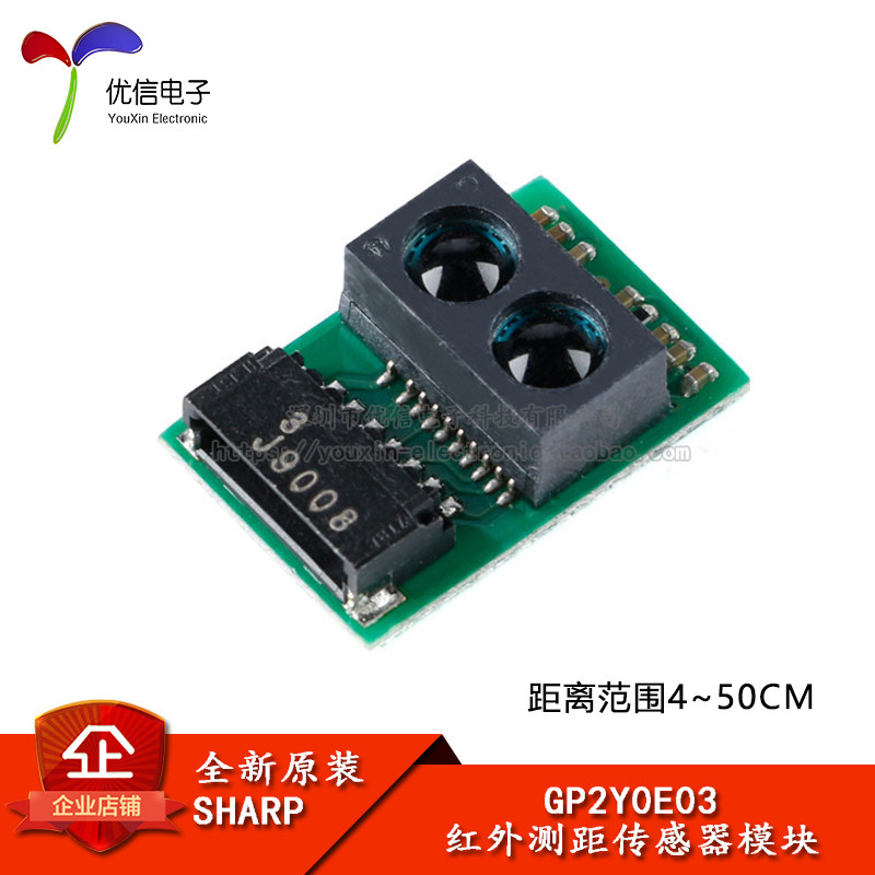 【优信电子】GP2Y0E03 红外测距传感器模组4-50cm距离传感器模块