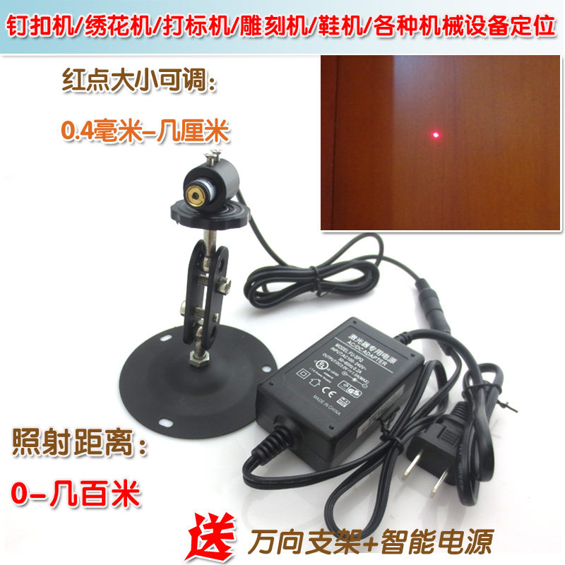可调光斑635nm红点状激光器 纽扣机钉扣机用红外线圆点激光定位灯