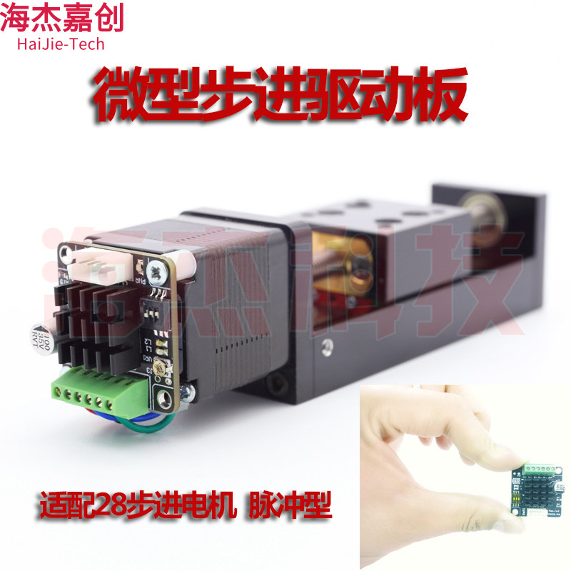 28步进电机驱动器一体微型脉冲型细分可调小型丝杠滑台套装驱动板