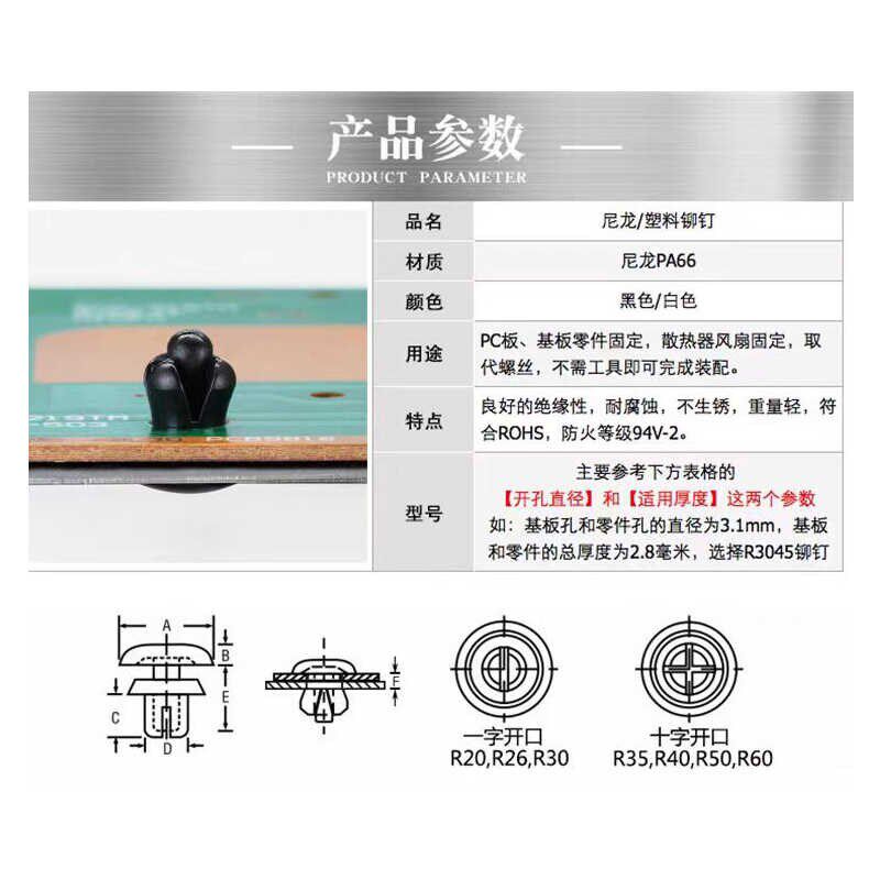 尼龙膨胀铆钉PC板固定扣R型按压式子母铆钉卡扣R3035/3045/3535