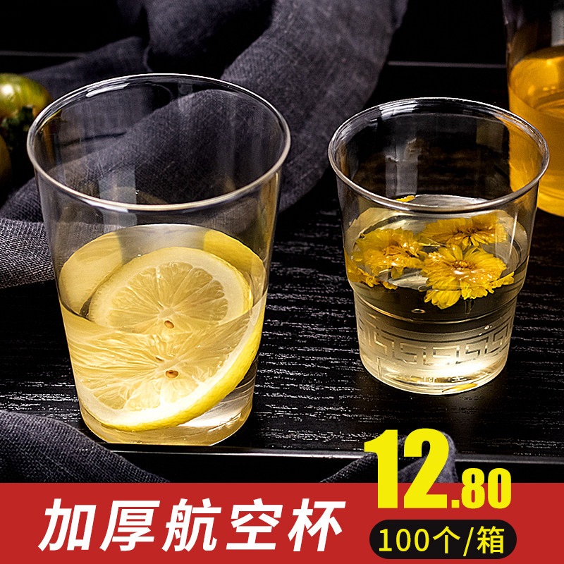 初光加厚航空杯一次性杯子硬质透明塑料杯喝酒家用水杯定制品尝杯