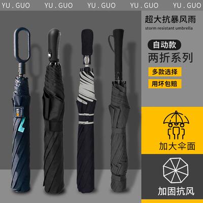 Y*h511二折雨伞男士自动折叠结实抗风暴雨晴雨两用大号双人可