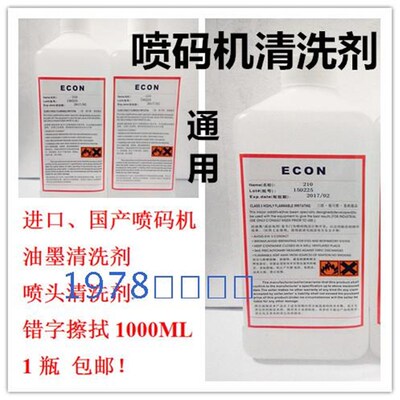 喷码机ECON清洗剂A科诺爱捷迪华400牌子喷码机用清洗液 耗材/清洗