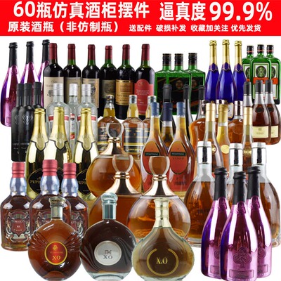 创意洋酒瓶摆件酒吧全屋定制家具卖场酒瓶装饰品仿真酒XO酒瓶摆设