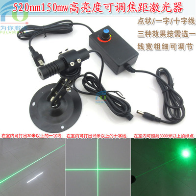 520nm150mw高亮绿光长一字线激光器大十字镭射定位灯点状激光模组