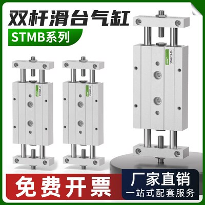 STMB双轴双杆滑台气缸小型气动10/16/20/25X50/100/150可调行程