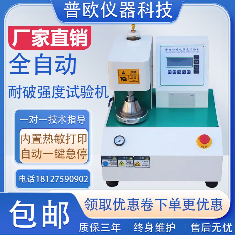 全自动耐破强度试验机纸箱瓦楞纸板耐气压冲击破裂抗压边压测试仪