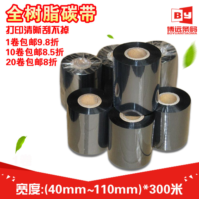 全树脂基耐刮碳带40 50 60 70 80 90 100 110 300m条码标签机色带