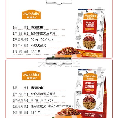 麦富迪狗粮小型犬通用成犬牛肉火鸡双拼粮10kg 泰迪贵宾等美毛粮