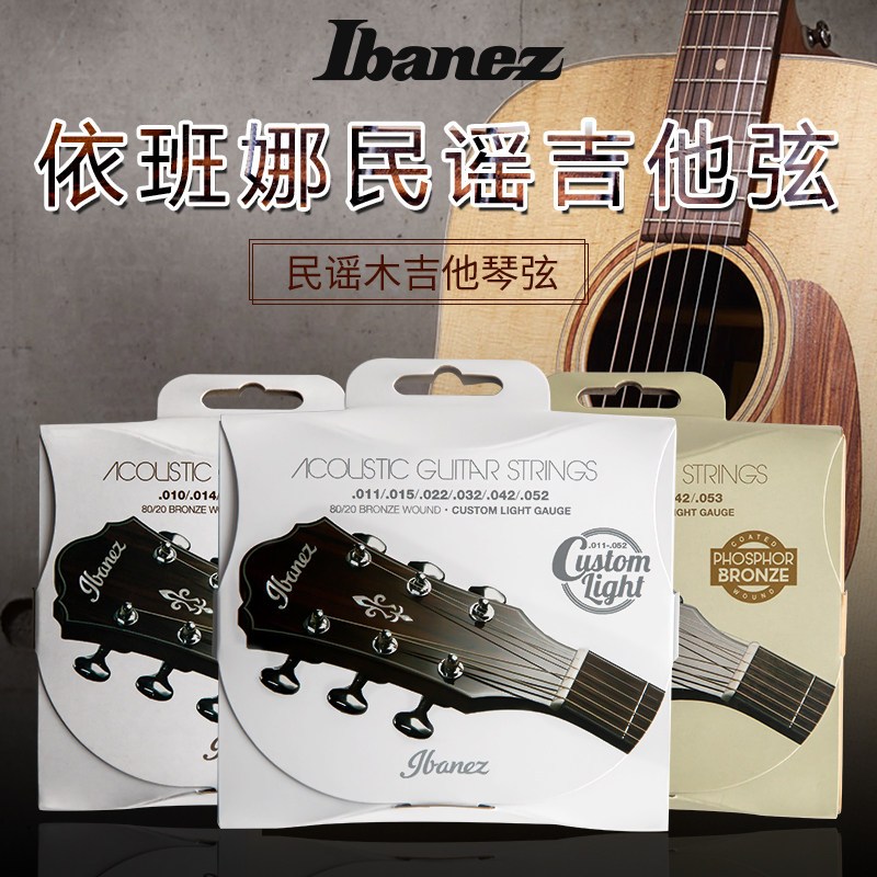 Ibanez爱宾斯/依班娜带涂层民谣木吉他6根青铜缠弦琴弦配件套装