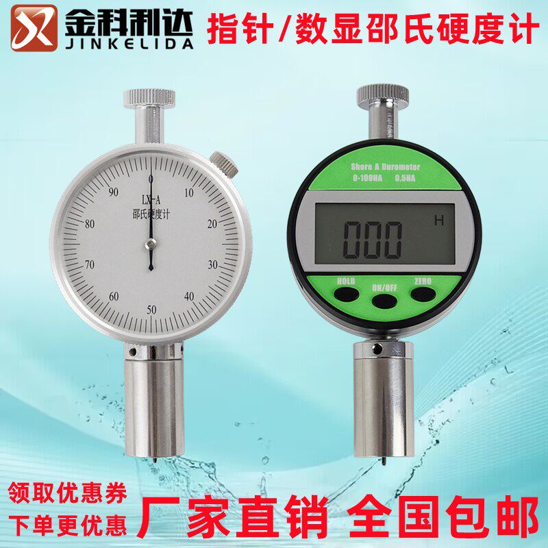 橡胶硅胶邵氏硬度计便携式数显高精度lx-a c d泡沫发泡材料硬塑料