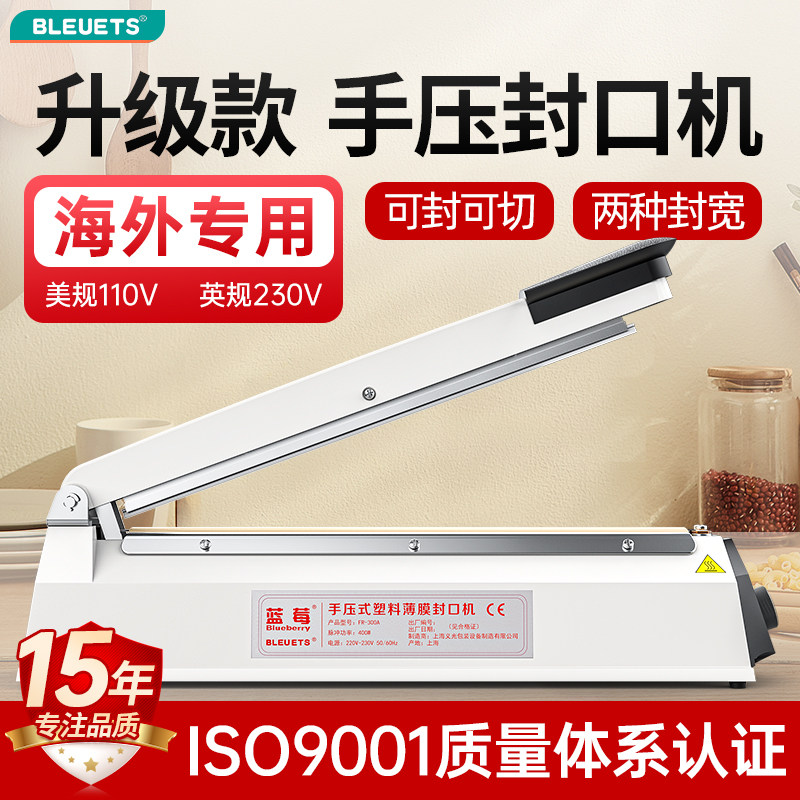 海外款塑壳小型手压式封口机美日欧英澳规热收缩膜切膜机家用
