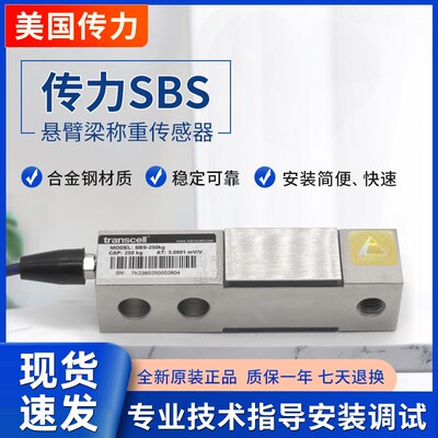 Transcell传力美国SBS-高精度悬臂梁称重传感器250lb250kg500kg秤