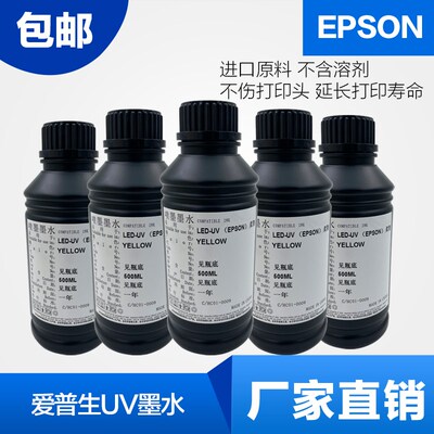 uv墨水平板卷材机油墨柔硬性墨光油适爱普生xp600tx800i3200喷头