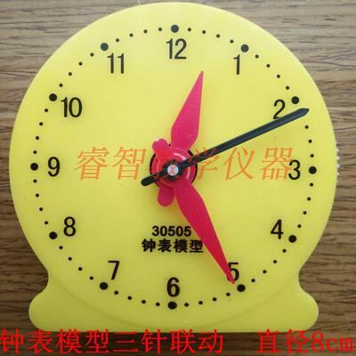 30505 钟表模型 三针联动 钟面模型12时计时学具 数学 教学仪器