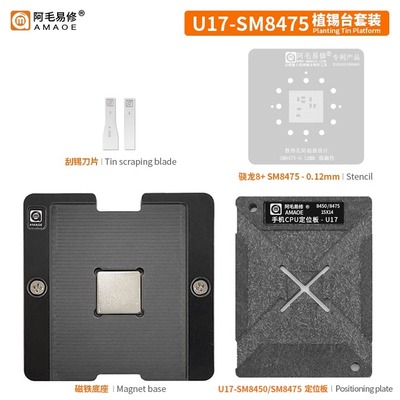 阿毛易修/骁龙8+/8Gen1/SM8475/SM8450/CPU/植锡台/U17/上下/钢网