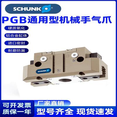 SCHUNK雄克机械夹爪中空