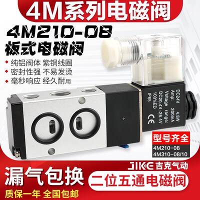 4M210-08二位五通板式贴面蝶阀电磁阀 4M310-10/4M410-15AC220V24