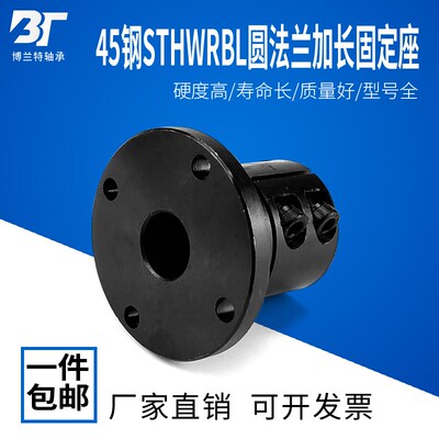 45钢圆法兰加长型导向轴支架STHWRBL12 16 20 25 30 35 40 50