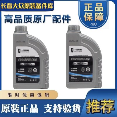 适配奔腾T77B50B70X80B90原装专用涡轮增压机油 适配保养 润滑油
