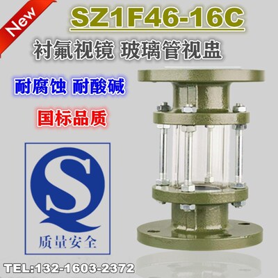 SZ1F46-16C 铸钢法兰衬氟视镜衬四氟玻璃管视盅DN32 40 50 65 100