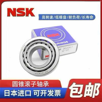 NSK进口圆锥滚子轴承 HR 30302 30303 30304 30305 30306 30307 J