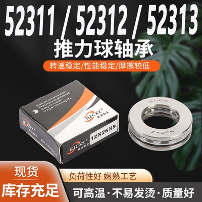 平面推力球压力轴承 52311 52312 52313 52314 52315 52316