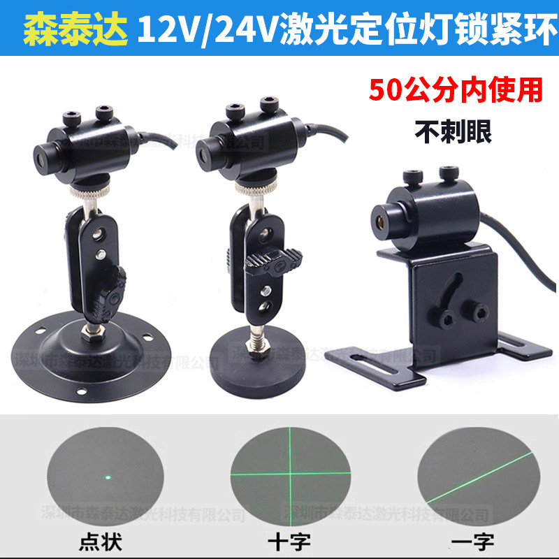 12v24v十字线红外线绿光模组激光定位灯一字绿色点状激光指示器
