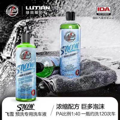 绿田汽车洗车液高预洗液泡沫清洗剂强力专用去污虫胶镀膜上光水蜡
