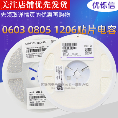 0603 0805 1206贴片电容100nf 0.1UF 104K 102 103 22pf 10UF 1uf