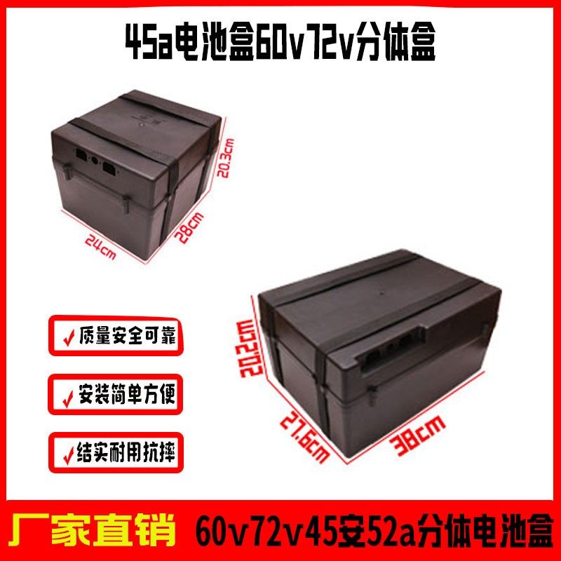 电动车电池盒铅酸电瓶盒24v36v60v72v248v45a52a分体铅酸电池盒