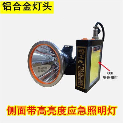 心神灯光头光强超激亮可充电头戴分体式长QED续航光炮白光