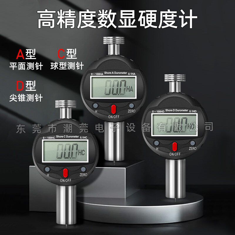 高精度数显邵氏硬度计橡胶硬度测量便携式A型C型D型塑料硬度仪计