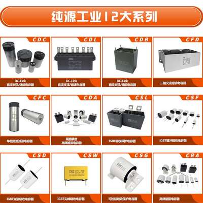 纯源CDC4400uF/800V厂家 感应加热设备开关电源机车 电容器