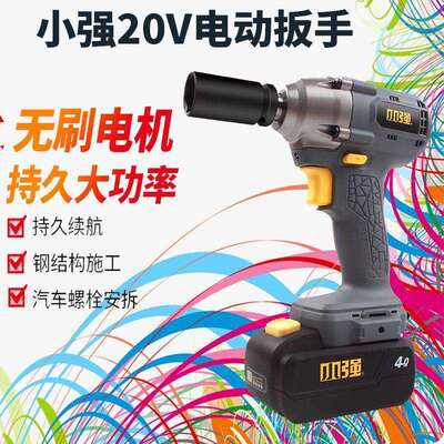 小强5736充电电动扳手冲击扳手充电器锂电扳手架子工