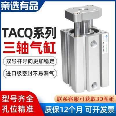 带导杆超薄型三轴三杆气缸TACQ16/25/32/40/100*25*30*75*50CDQMB