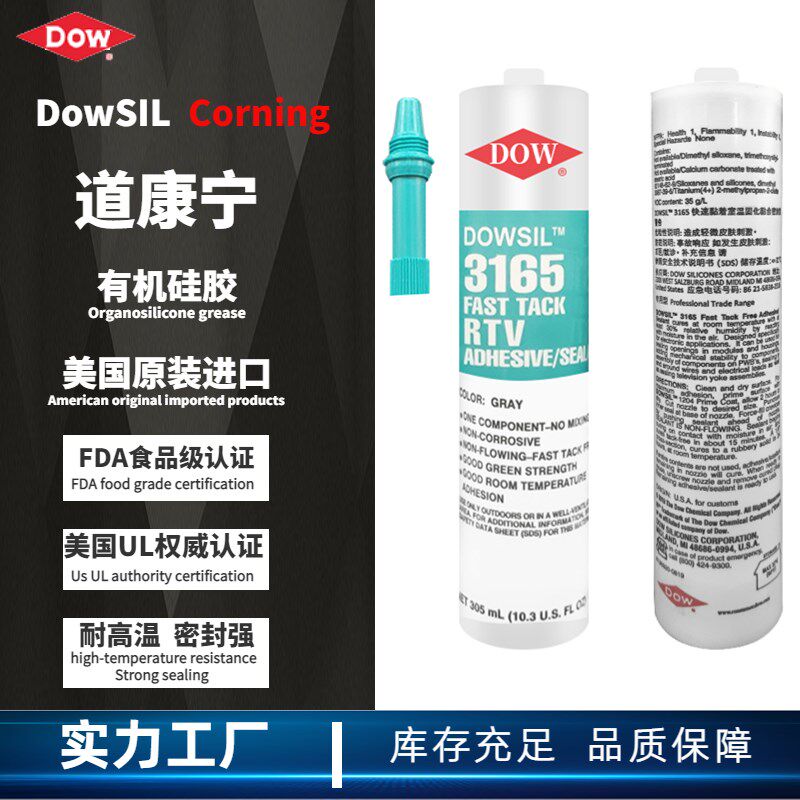 道康宁DOWSIL3140 3145 3165 RTVUL电子电路板保护胶绝缘批覆硅胶