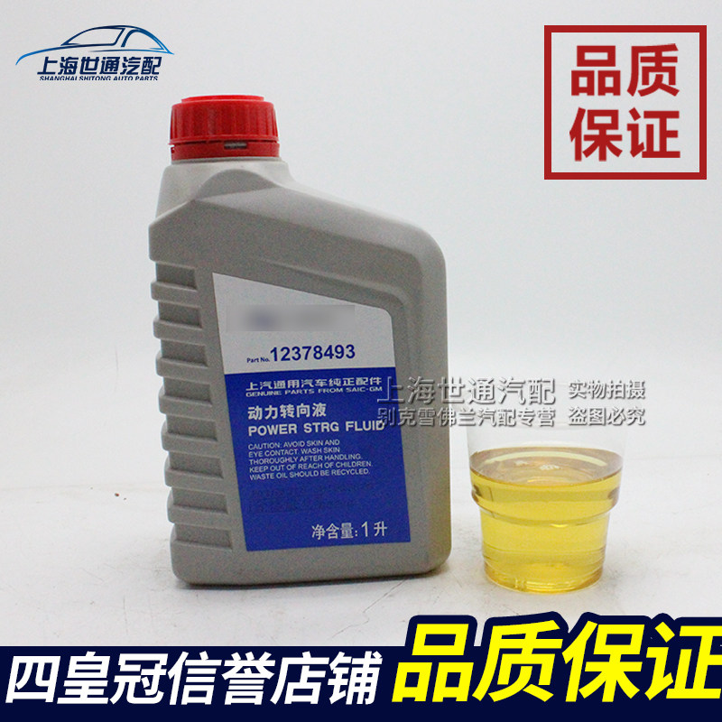 适用别克助力泵油方向机油动力转向赛欧景程迈锐宝科鲁兹英朗